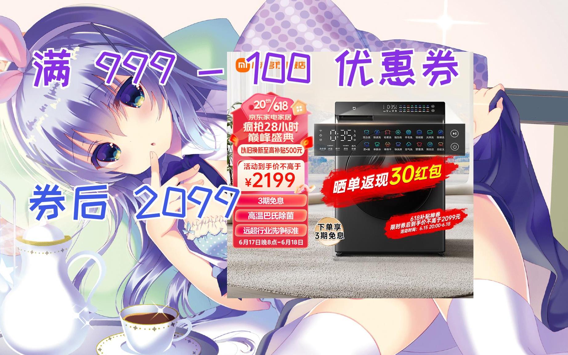 【京东618神券】米家小米全自动滚筒洗衣机洗烘一体10kg 彩屏智投...