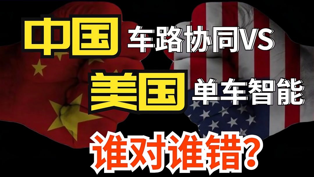 特斯拉技术路线行不行?中国与美国技术路线,谁对谁错?
