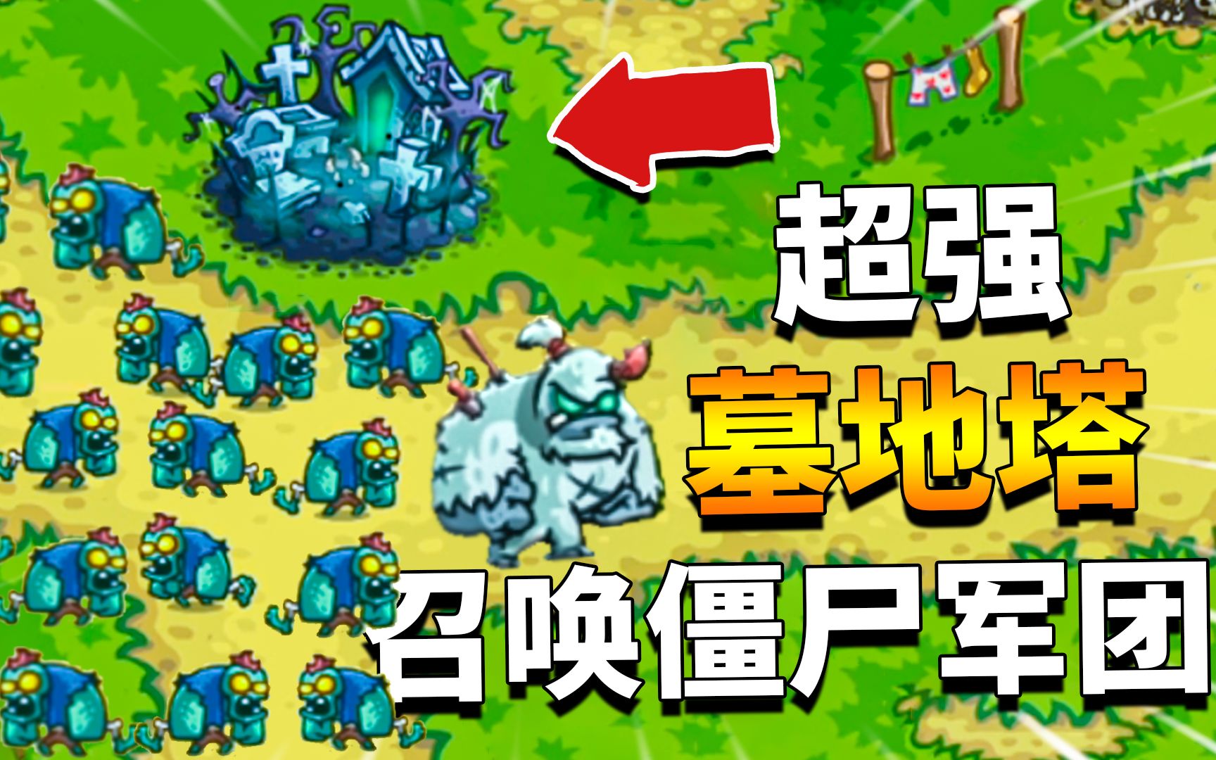 王国保卫战复仇09:超好用的阴森墓地塔,召唤僵尸军团为我作战!