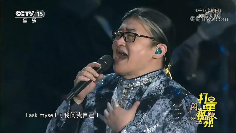 刘欢演唱《千万次的问》,这歌曾火遍全国|闪亮的歌