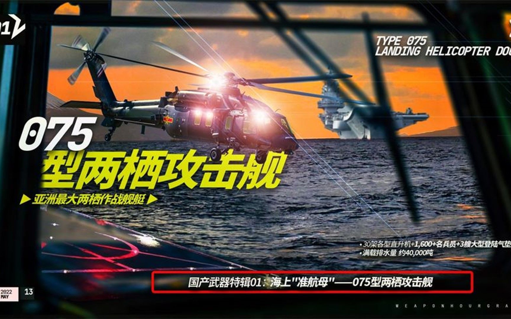 海上准航母——075型两栖攻击舰