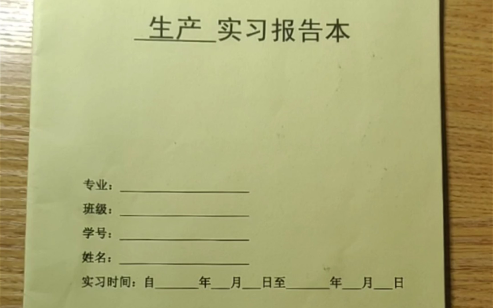 一晚创造一个奇迹|江南大学食品学院大二生产实习报告日记