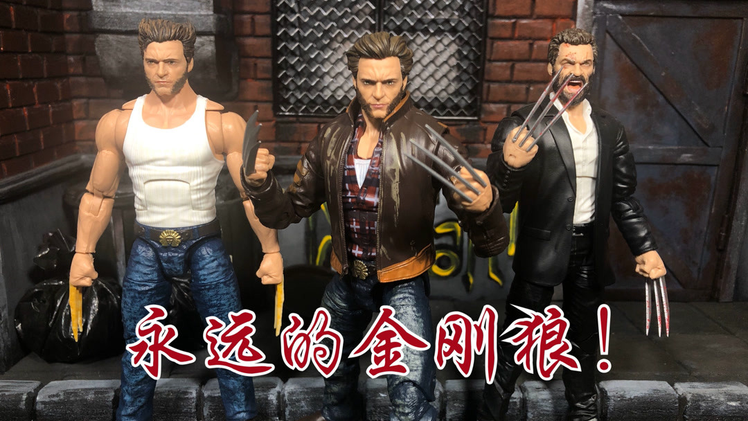 【模道】Vol.140—永远的金刚狼休.杰克曼!Marvel Legends金刚狼电影...