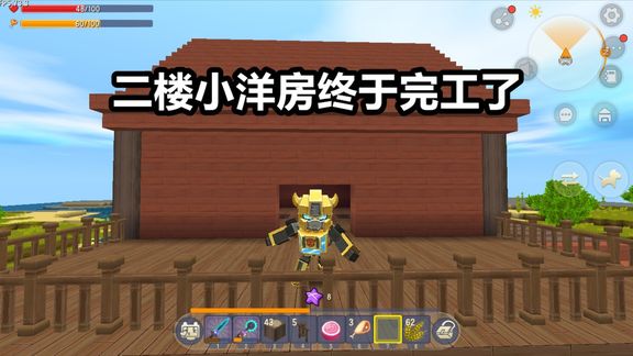 迷你世界：暗墨的生存 15 二楼小洋房终于完工了好看吧