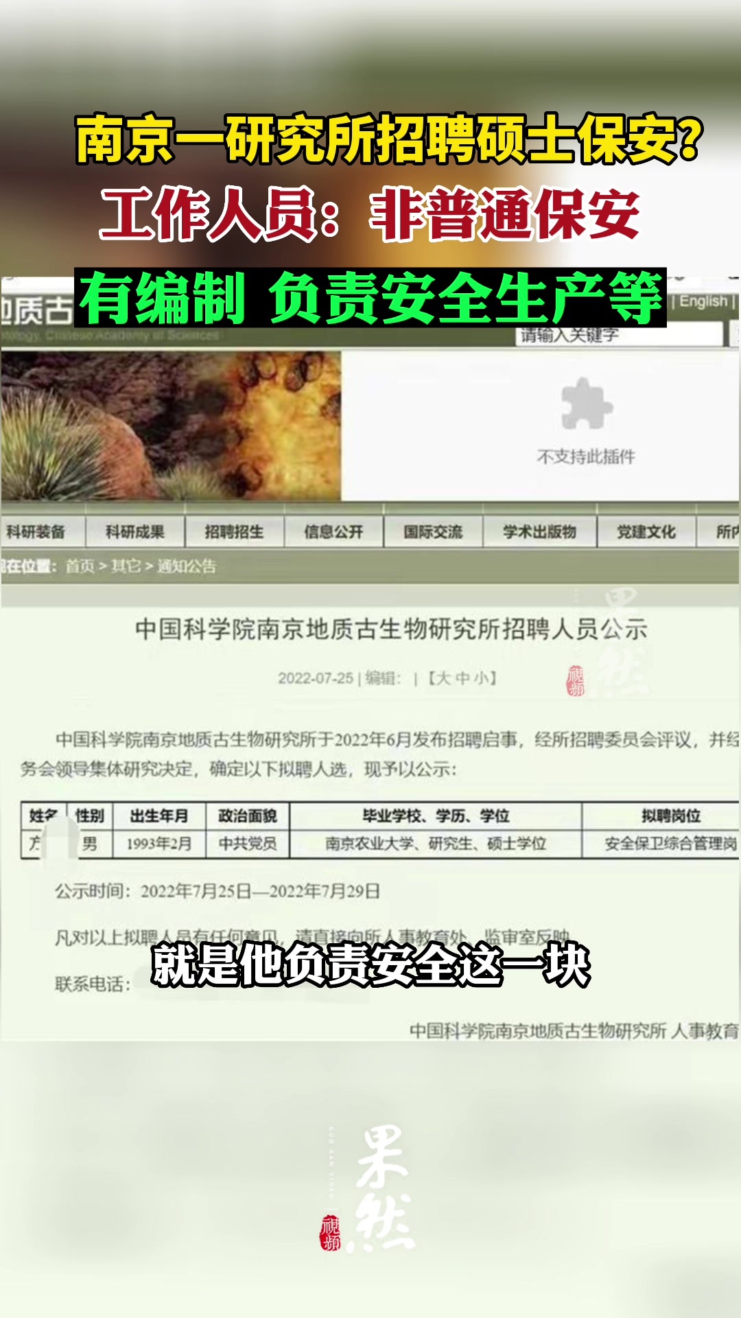 该研究所也公布了他们的招聘考试成绩,最终招进来一位毕业于南京...