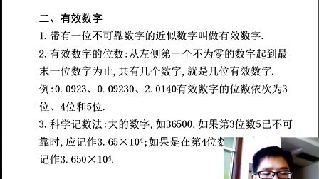 电学实验基础一误差和有效数字