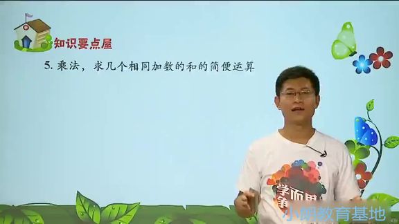 小学四年级上册数学精讲第十四章:简便计算(2)