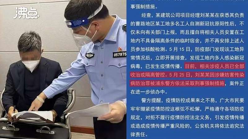 【 上海一工地隐瞒多人抗原阳性 警方:已发生疫情传播 经理已被控制...