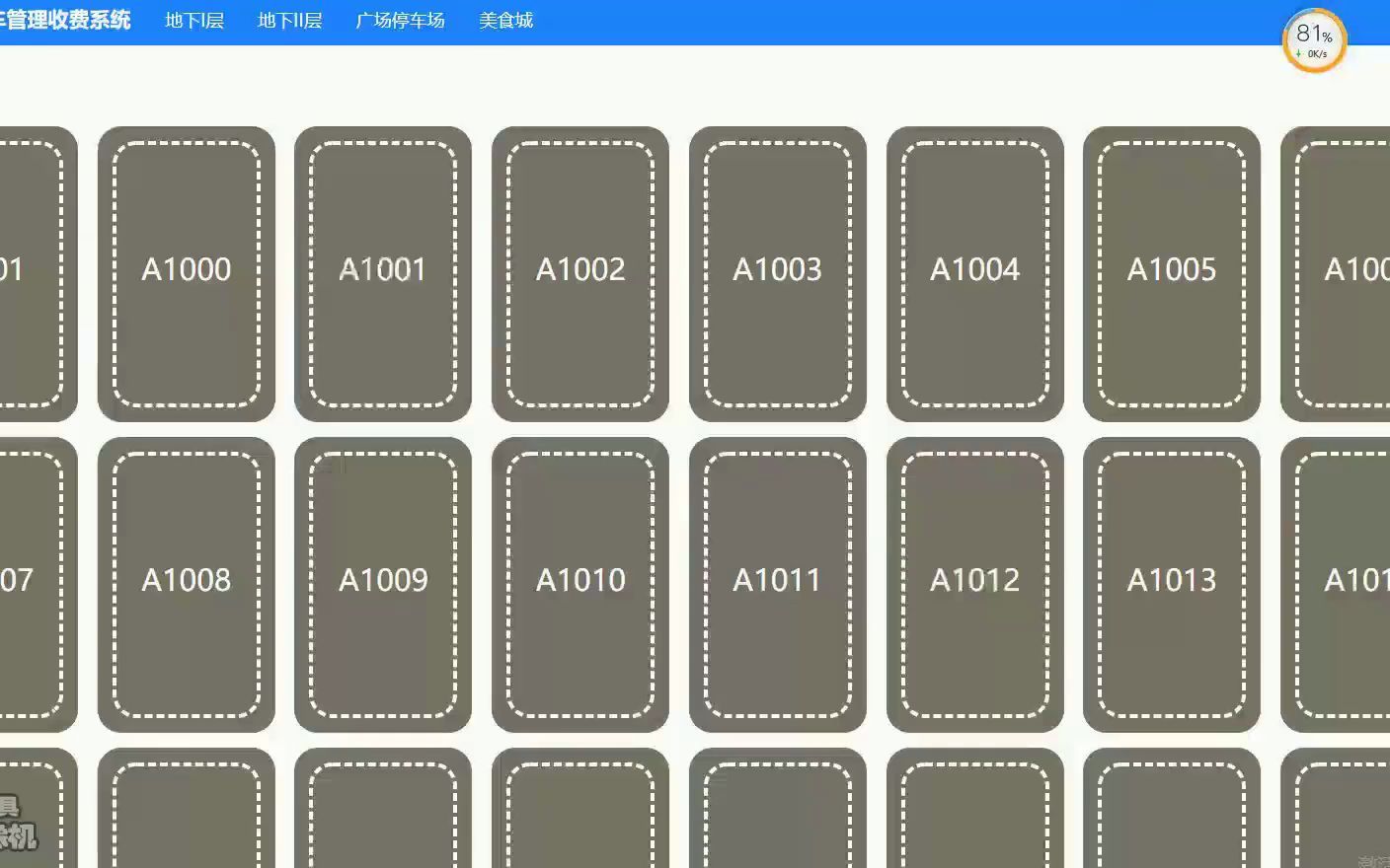 一百分的实力+一百分的服务=一百分的原创作品,停车管理收费系统-...
