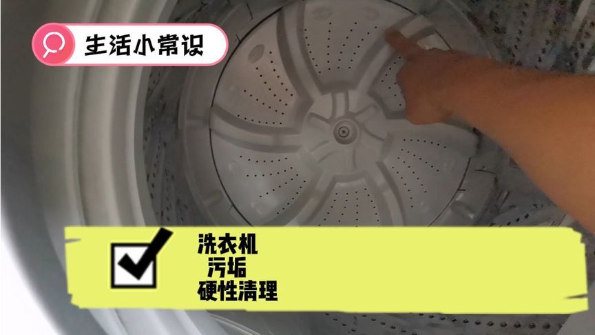 生活百科#洗衣机污垢清洗方法