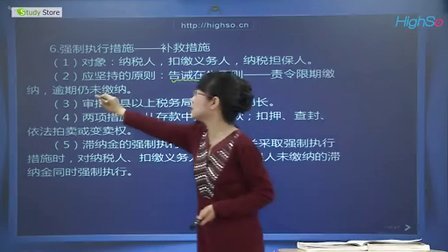 05、第二章 税务管理概述2