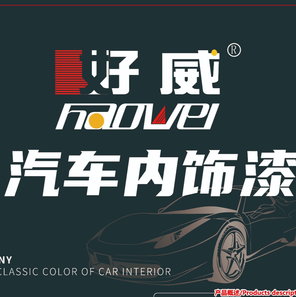 好尔威化工 