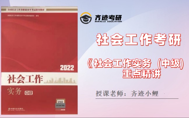 【社工考研】社工中级实务 第二章重点 社会工作实务通用过程