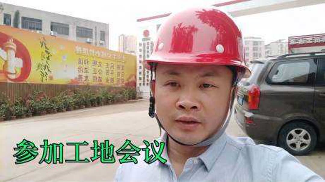 参加标前会议,送材料样板