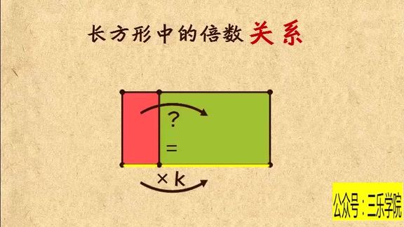 长方形中的简单倍数关系