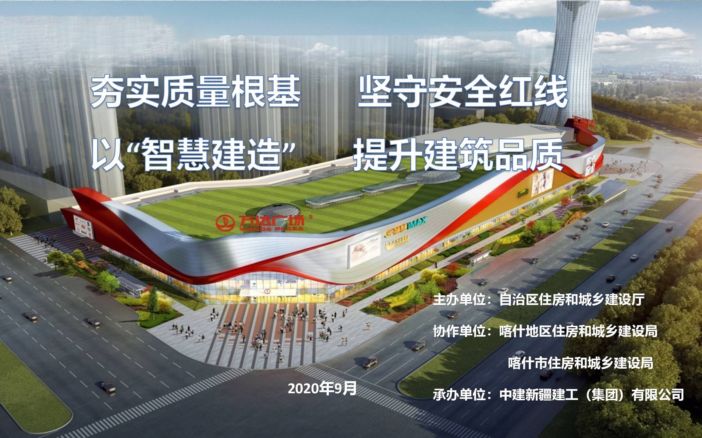 新疆自治区建设工程质量安全标准化工地“云观摩”活动直播回放