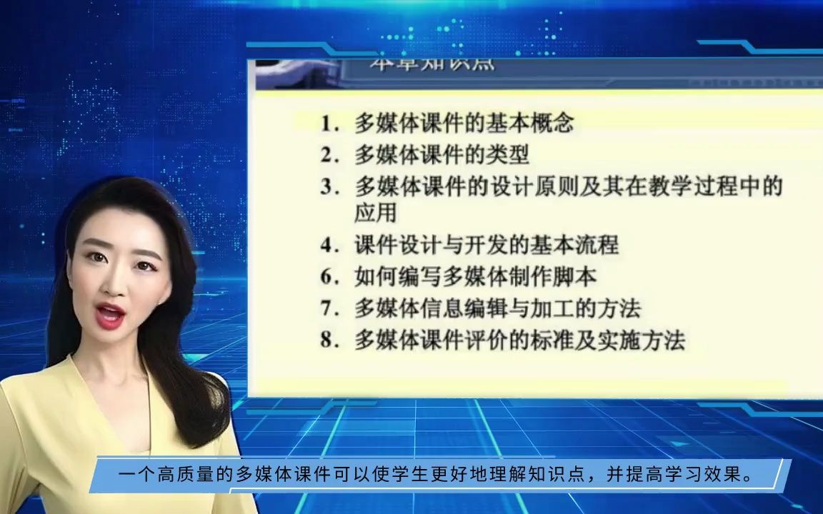 【多媒体课件与制作】如何制作高质量多媒体课件