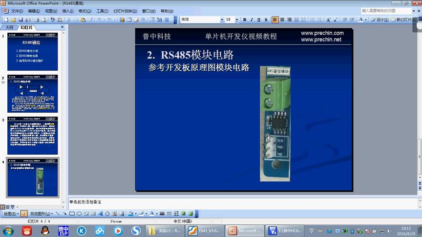 【51单片机入门教程】第二十七集RS485通信编程