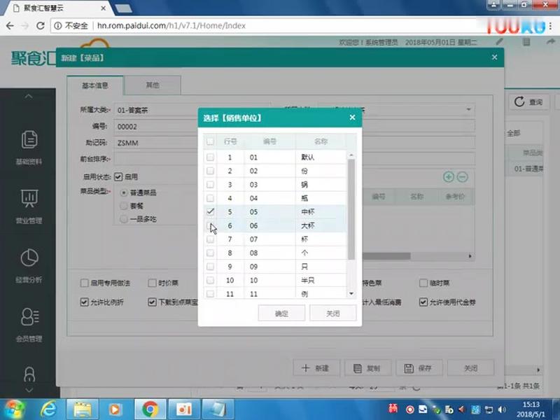 智慧云软件使用说明