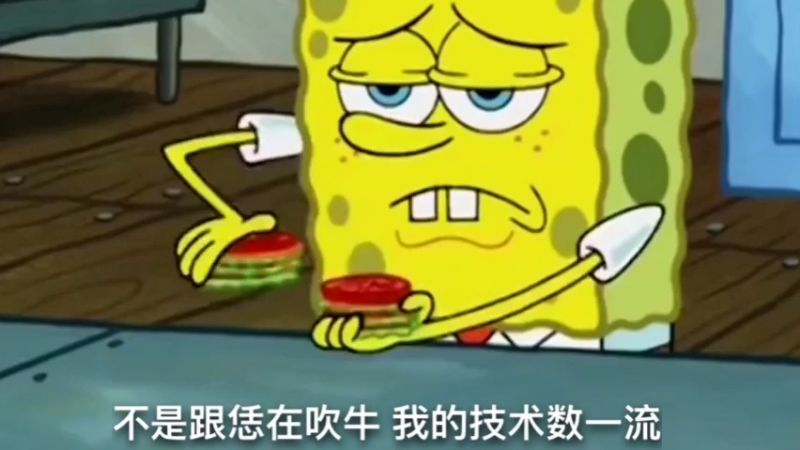 搞笑视频:这海绵宝宝不但做蟹黄堡水平高,吹牛水平更是一流