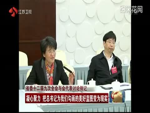 省委十二届九次全会与会代表讨论侧记
