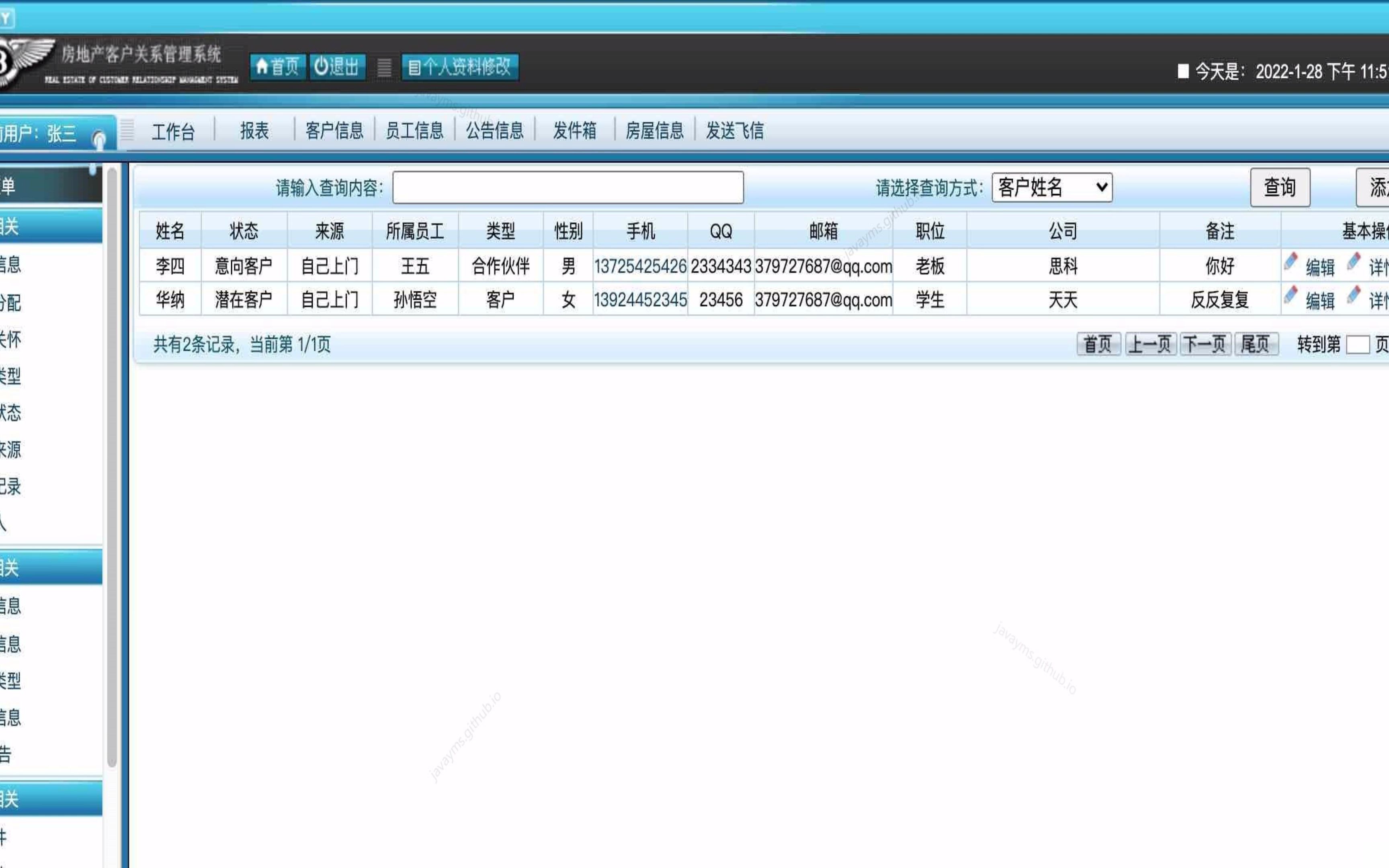 Java源码:JSP+Servlet房地产客户关系管理系统(java+jsp+javascript+...