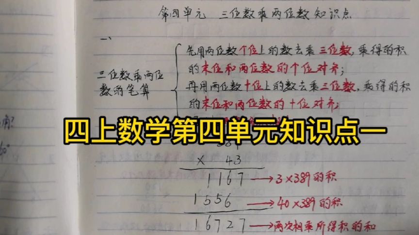 四年级数学上册第四单元知识点一,打好基础,万变不离其宗