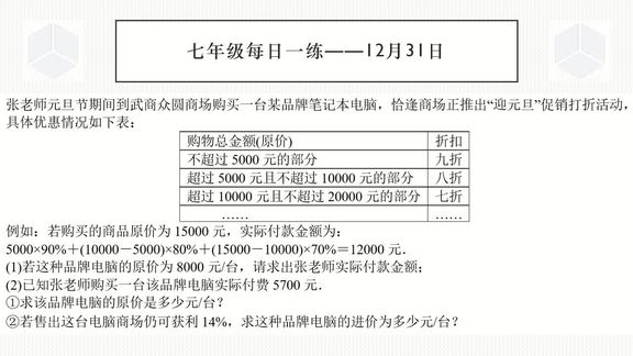 七年级每日一练12月31日-分段计费问题