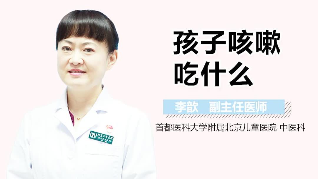 孩子咳嗽吃什么好?做好这几点,身体或能更快恢复!