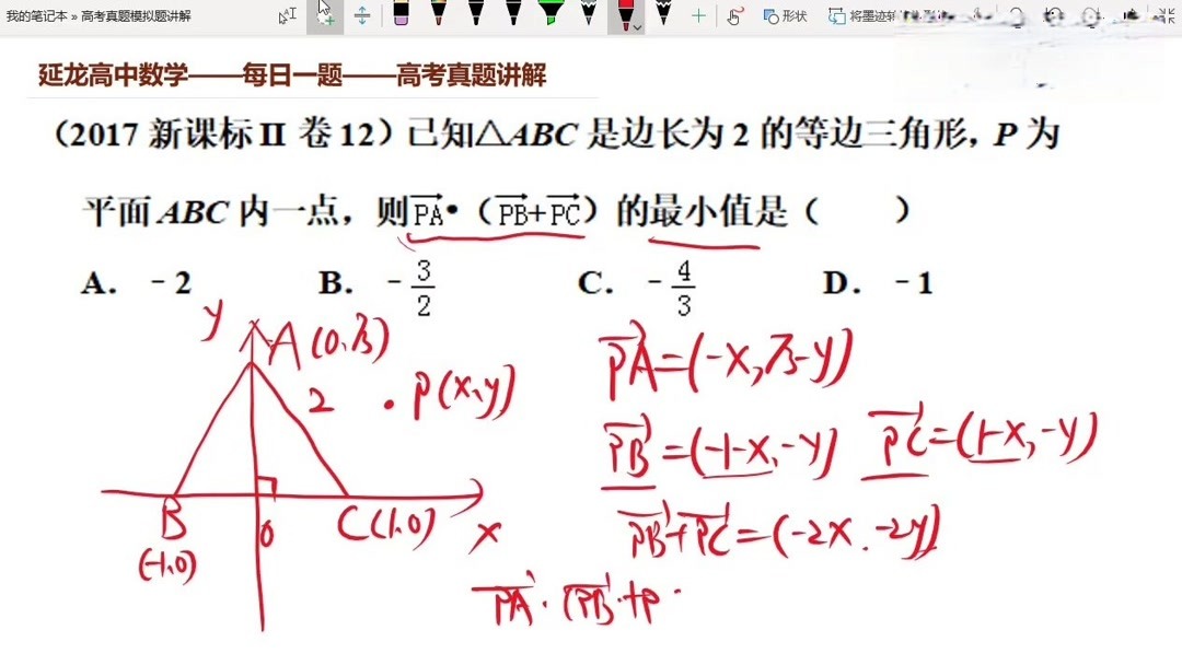 高中数学 高考真题讲解 新课标II卷12题 向量坐标法应用解压轴题