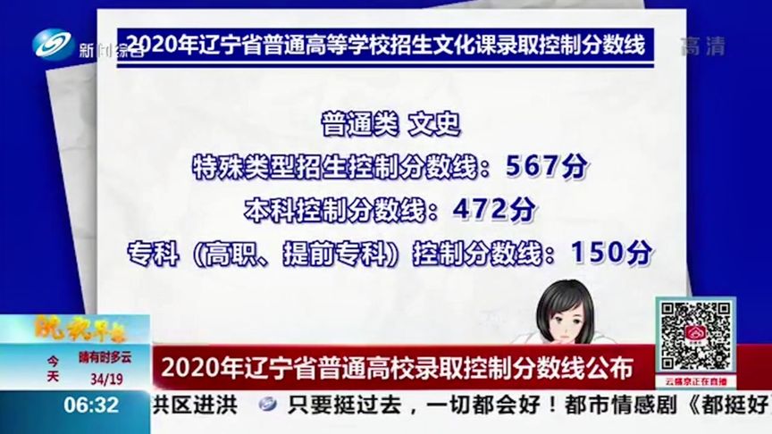 权威发布!2020辽宁高考录取控制分数线和一分一段表发布,速看