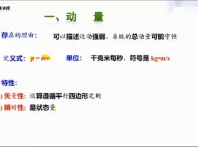 第一章 第1、2节动量动量定理录课(2020)