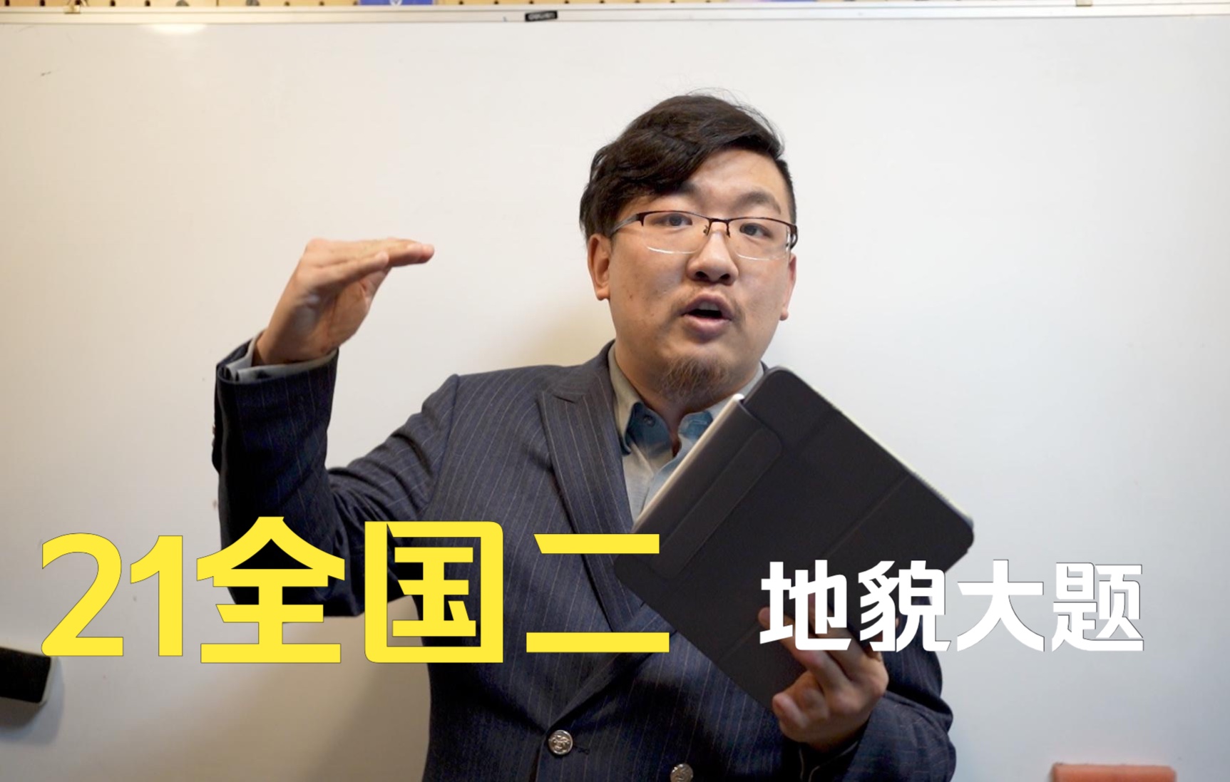 高考文综地理答题思路:Day2-5 21全国二卷外力作用与地貌大题