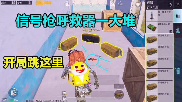 吃鸡挑战!"紧急呼救器"可以无限携带?包里带一堆