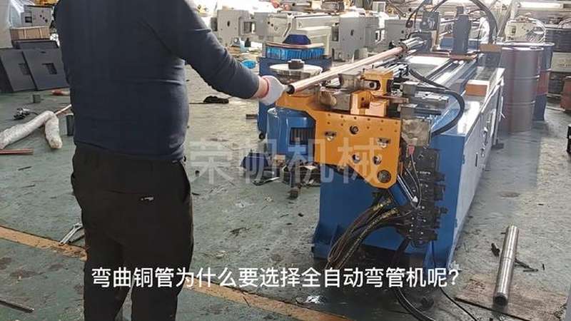 50全自动弯管机视频,铜管弯管机,三维数控弯管机