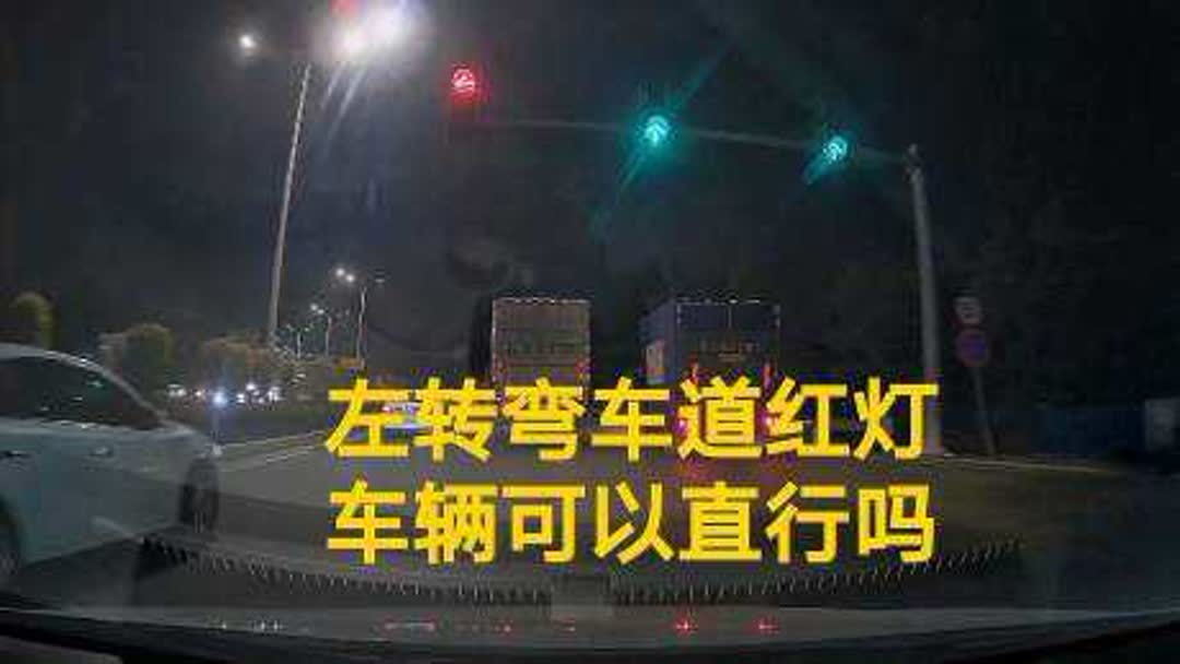 自驾旅行途中,在十字路口经常看到左转弯车道直行,这样可以吗