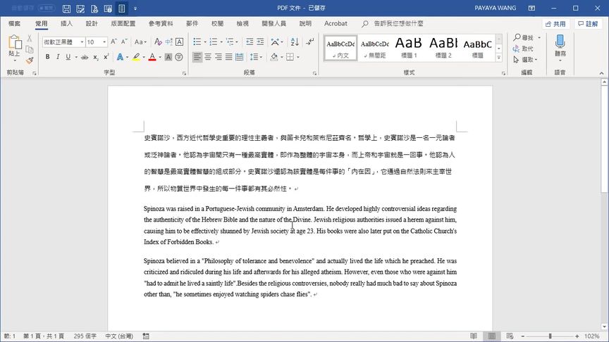 Word 基础教学 23:如何处理PDF 转帖过来的段落与目录