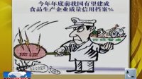 今年年底前我国有望建成食品生产企业质量信用档案 110725 北京您早