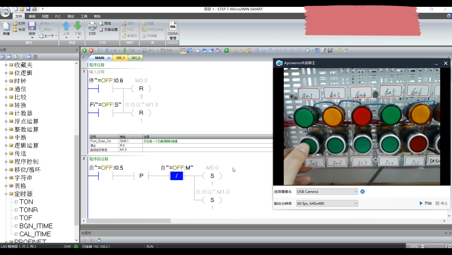 2.82西门子200smart定时器习题(3)讲解置复位
