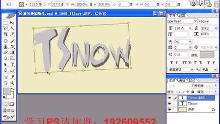 PS教程,PS制作简单百例文字效果006制作过程_(new)