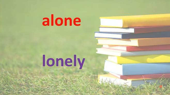 alone 与 lonely,意义和用法有何不同?