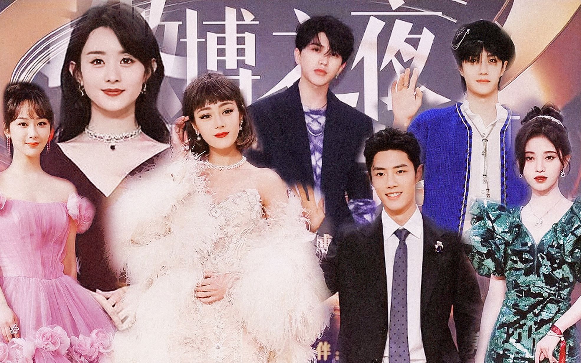 【微博之夜红毯】顶流聚会 颜狗天堂 这是不付费就能看的吗?