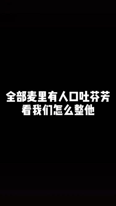守望信仰SOu丨的视频