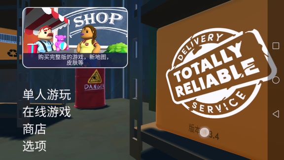 快递员模拟器就是这么好玩