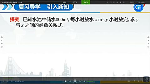 26.2 实际问题与反比例函数