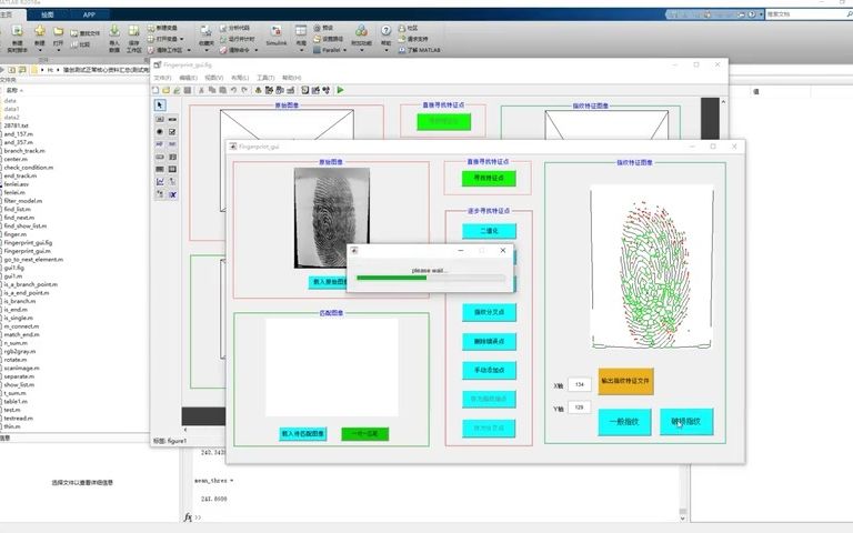 基于Matlab残缺和完整指纹识别系统(GUI界面图像预处理)(MATLAB)