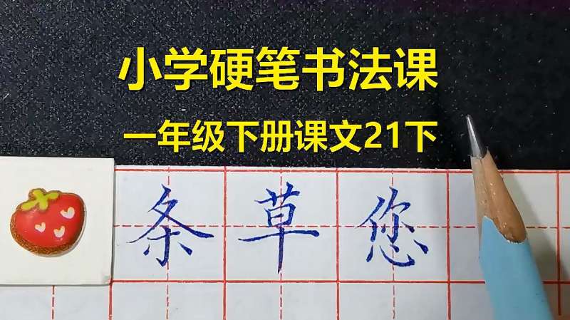 孩子写不好字是方法不对,上下结构看这三点:主笔、最宽、对齐