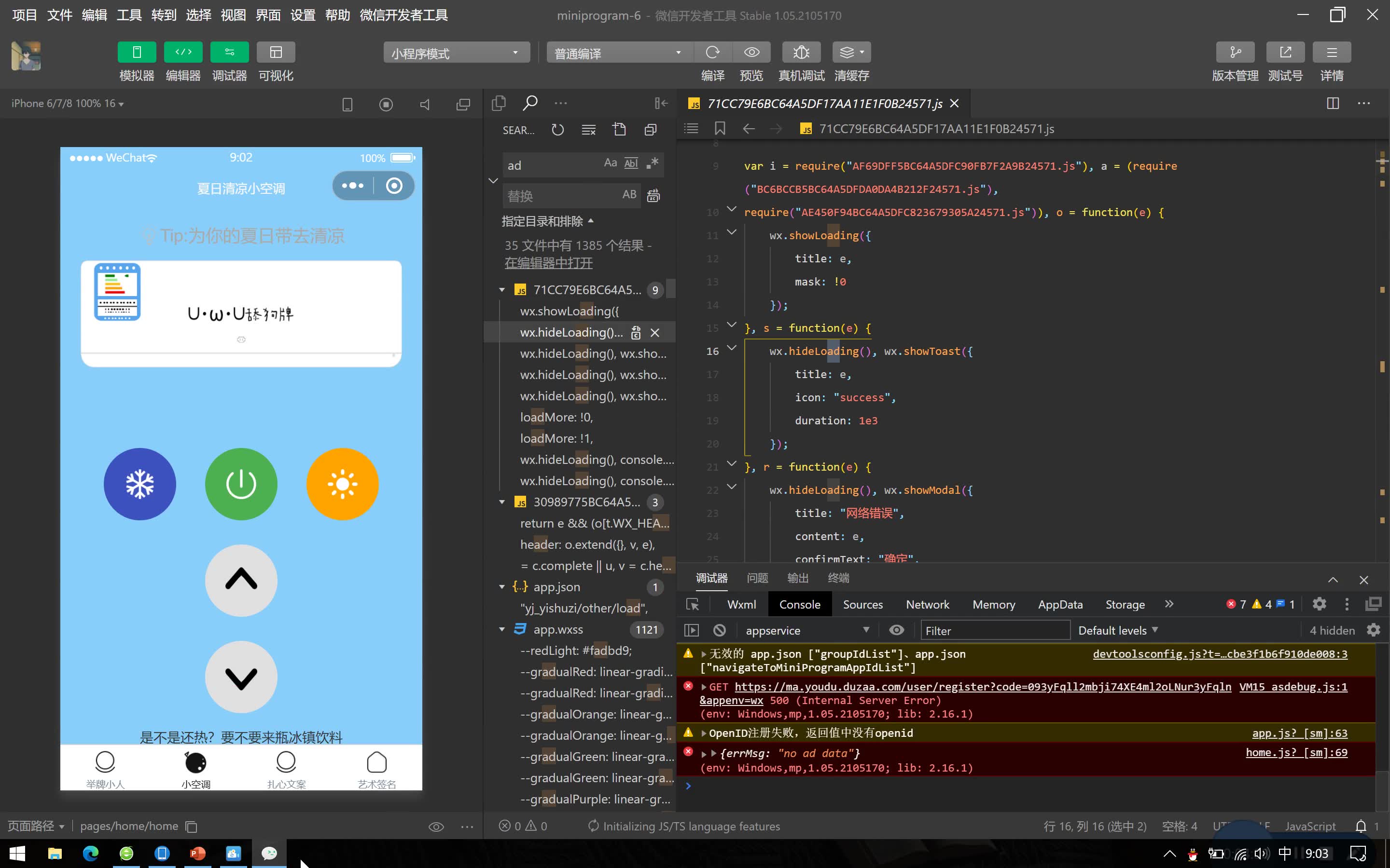 空调小程序+举牌+艺术字+文案四合一版小程序搭建教程