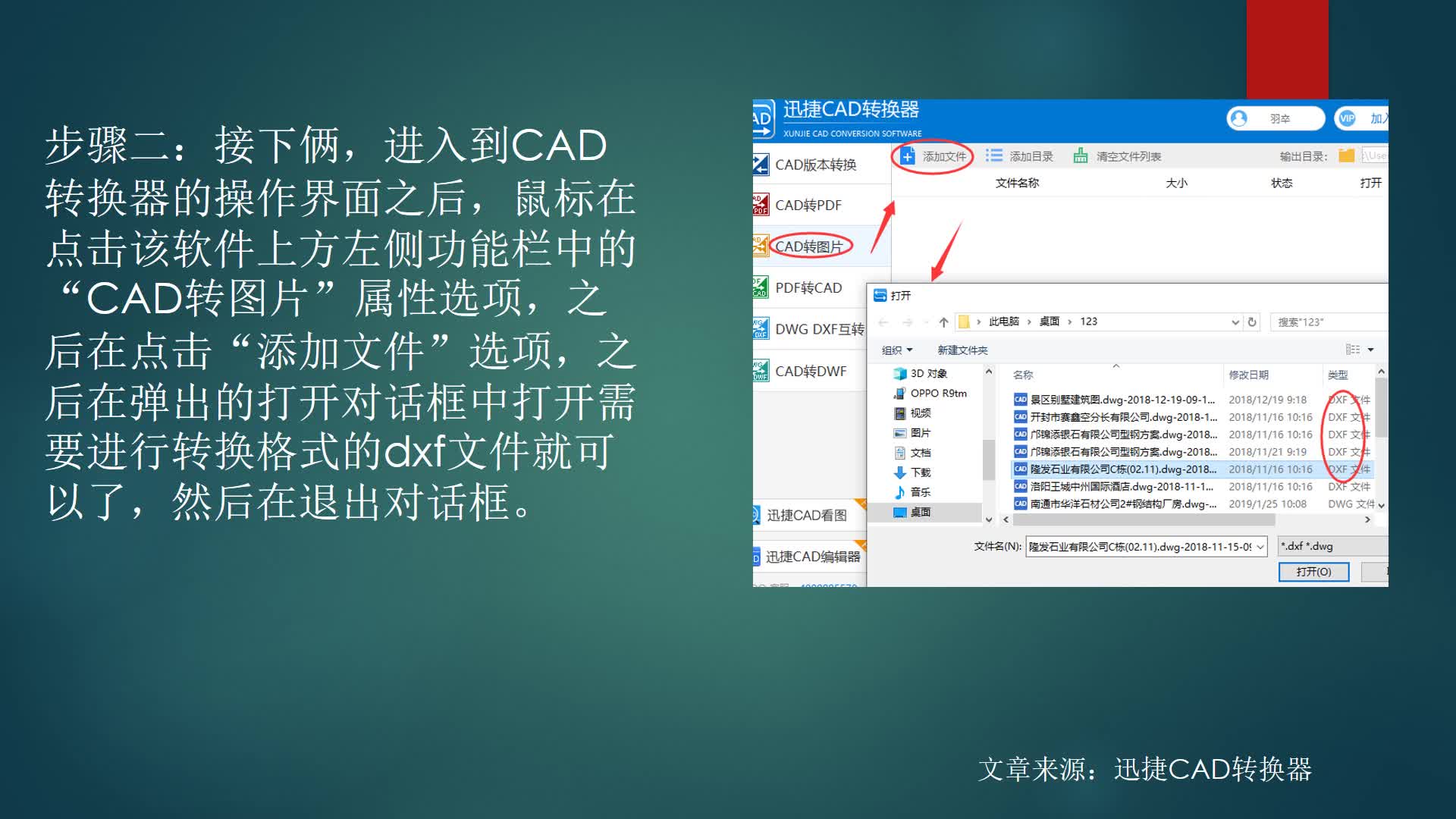 dxf格式的图纸转换为png格式的图片要如何操作
