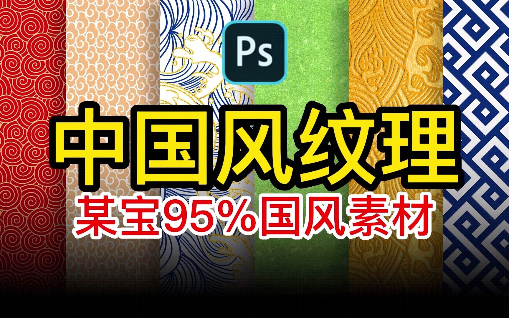 【设计素材】古风中国风PSD背景模板合集